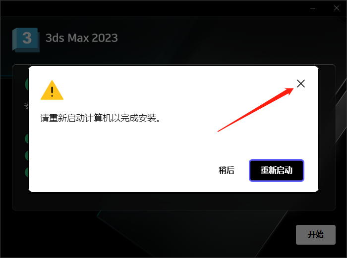 【亲测能用】3Dmax 2023更新版【3dmax 2023.2.2下载】破解版安装图文教程-3d溜溜网