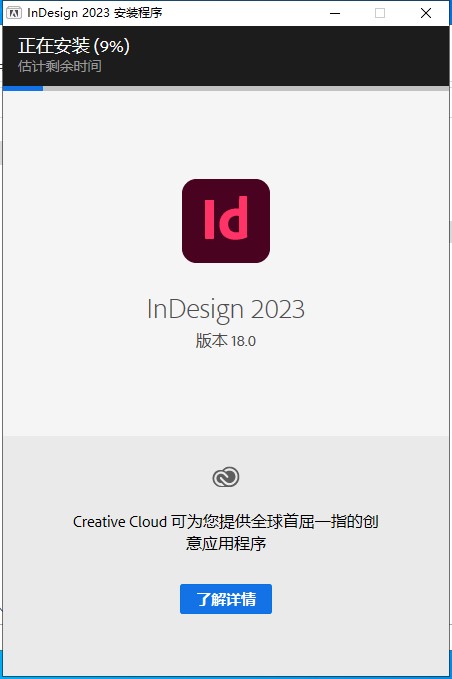 【亲测能用】【InDesign下载】Adobe InDesign CC 2023 v18.0.0.312 中文破解版安装图文教程-3d溜溜网