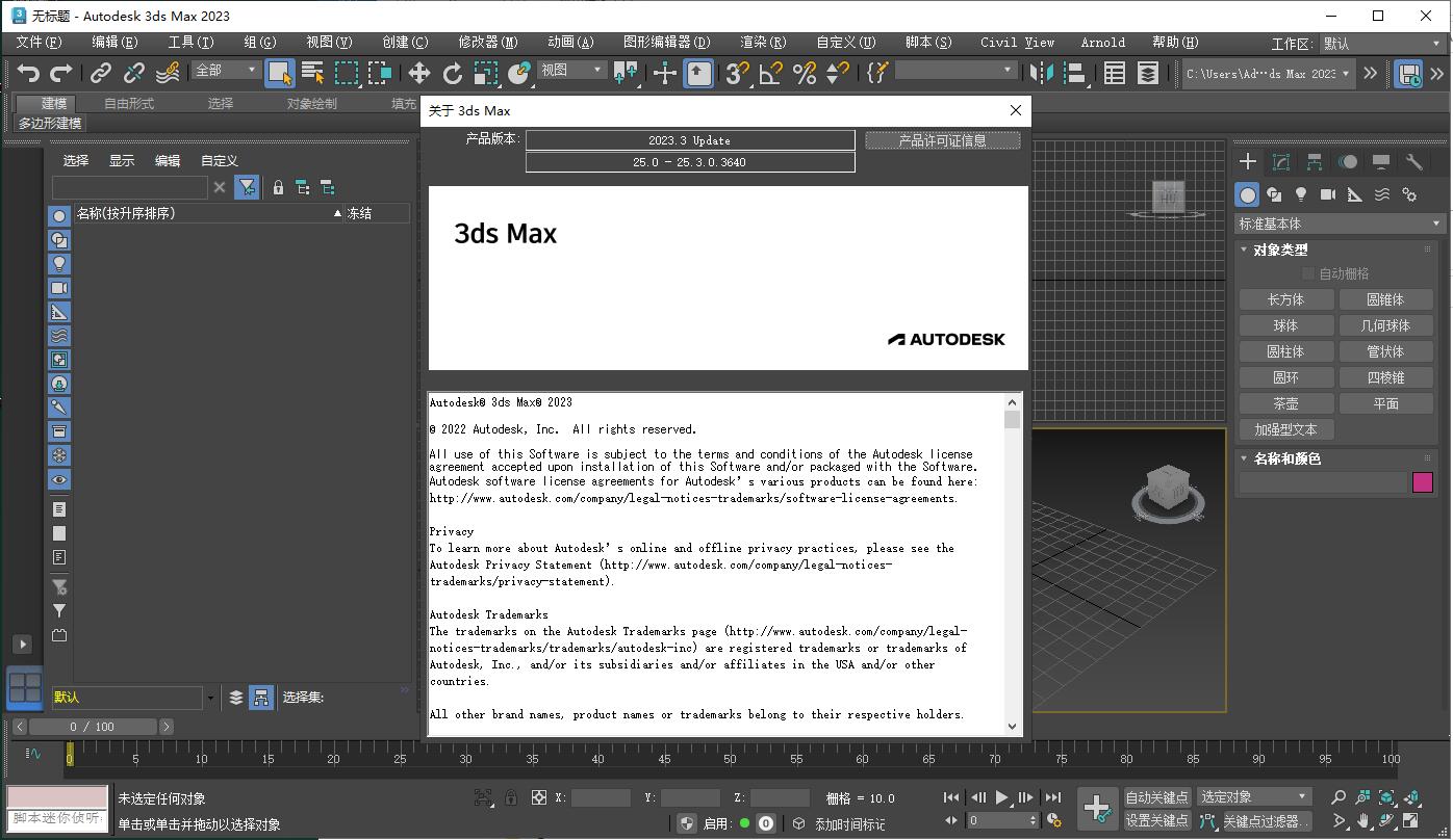 【亲测能用】3DS MAX 2023.3【3dmax 2023新版下载】中文破解版安装图文教程-3d溜溜网