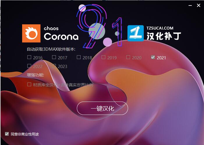 【亲测能用】【Corona渲染器】Corona Renderer 9 Hotfix 1 for 3ds Max 2016-2023 中文破解版 ...