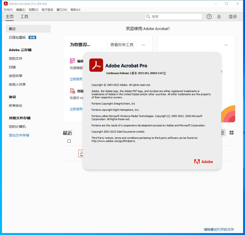 【亲测能用】Adobe Acrobat Pro DC 2023.001.20064【附破解补丁+安装教程】中文破解版安装图文教程-3d溜溜网