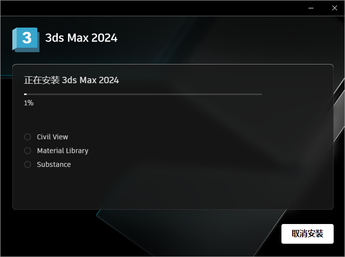 【亲测能用】Autodesk 3dmax 2024激活版【安装教程】完整免费版下载-3d溜溜网