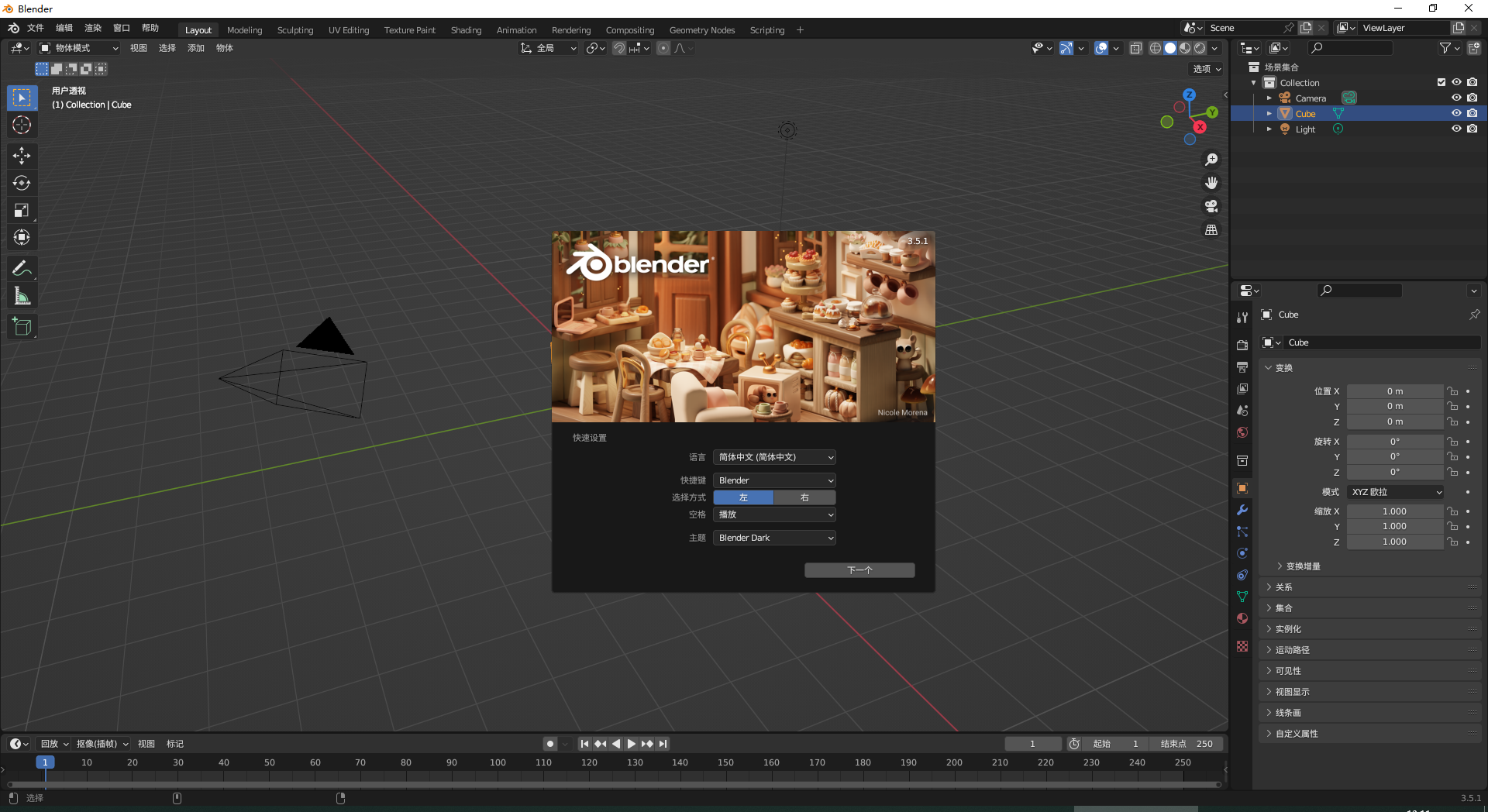 【亲测能用】blender V3 5 1【免安装免破解】简体中文开源免费版安装图文教程 3d溜溜网
