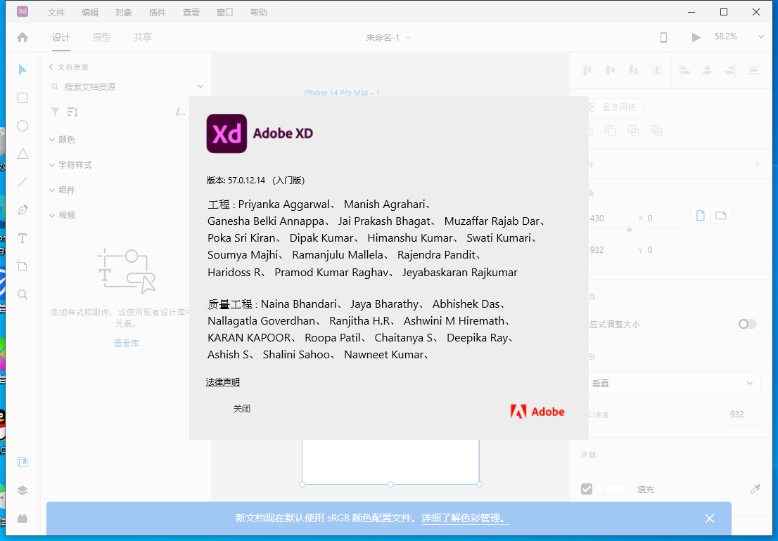 Adobe XD 57.0.12.14【xd2023最新版】中文集成破解版附安装教程