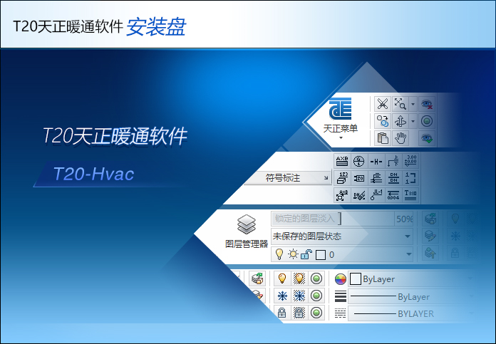【亲测能用】天正T20 天正暖通 V9.0【天正T20 V9.0支持CAD 2010-2023】中文试用版下载-3d溜溜网