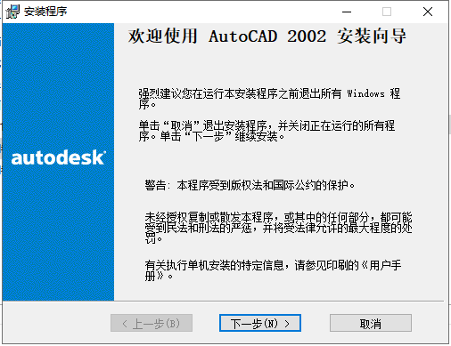 【亲测能用】AutoCAD2002破解版【CAD2002安装教程】免费激活版安装图文教程-3d溜溜网
