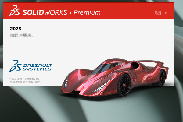 【亲测能用】【sw2023破解版】SolidWorks 2023 SP5完美激活版安装图文教程-3d溜溜网