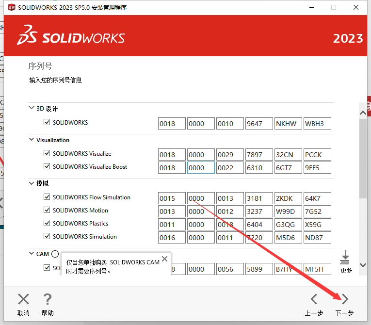 【亲测能用】【sw2023破解版】SolidWorks 2023 SP5完美激活版安装图文教程-3d溜溜网