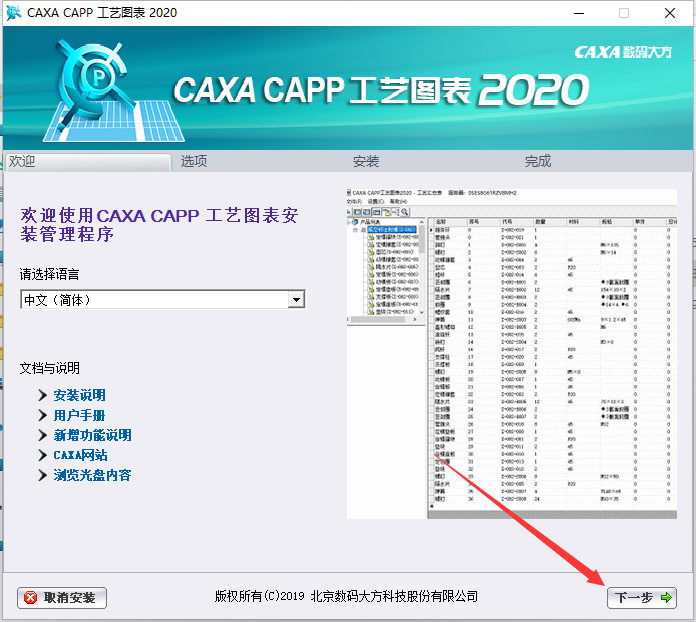 【亲测能用】CAXA CAPP工艺图表2020破解版（附注册机+安装教程）汉化激活版下载-3d溜溜网