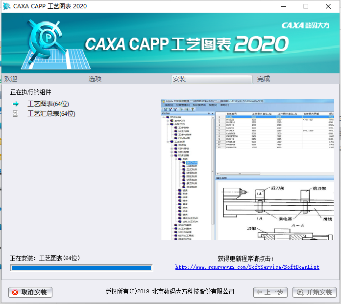 【亲测能用】CAXA CAPP工艺图表2020破解版（附注册机+安装教程）汉化激活版下载-3d溜溜网