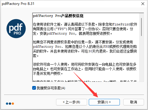 【亲测能用】pdfFactory 8.31官方正式中文版安装图文教程-3d溜溜网