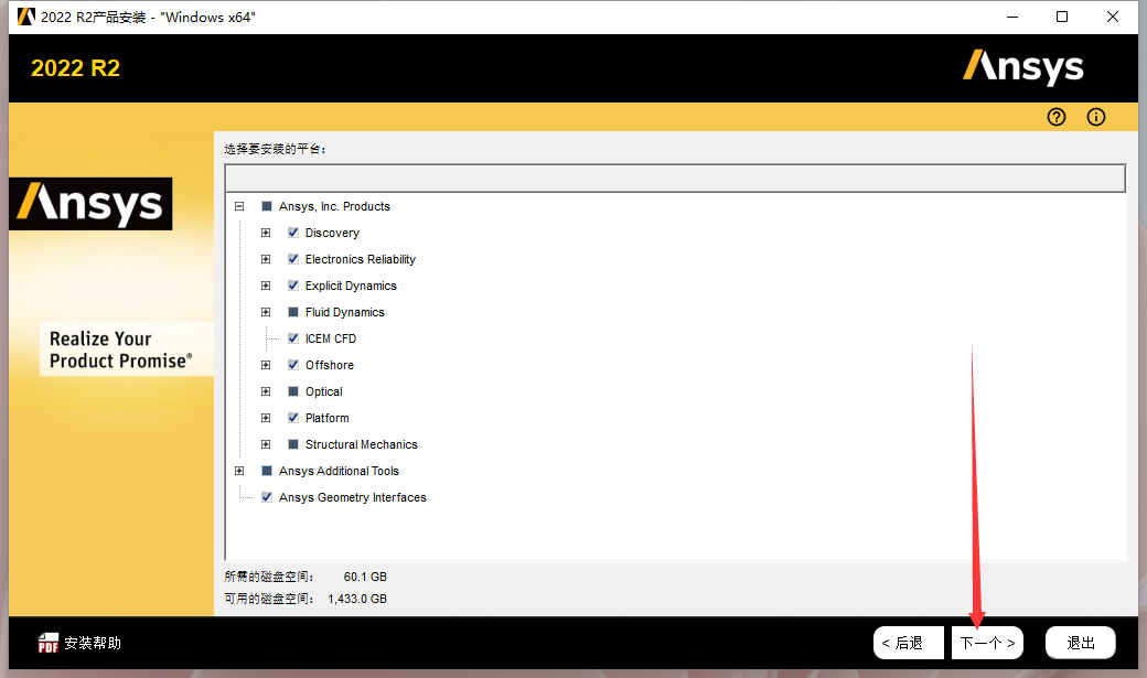 【亲测能用】Ansys 2022 R2破解版【附破解文件】最新激活版安装图文教程-3d溜溜网