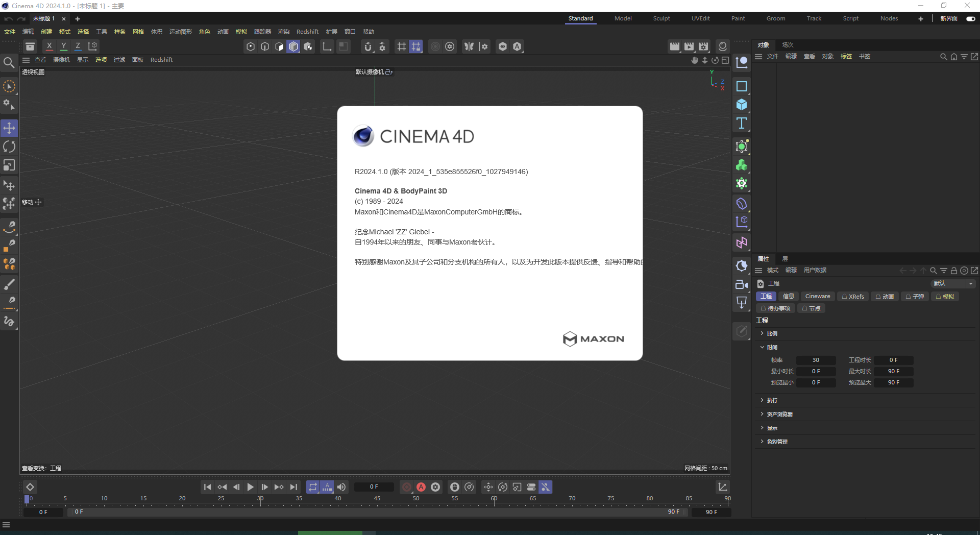【亲测能用】Cinema 4D 2024.1.0破解版【C4D 2024最新版】中文破解安装图文教程-3d溜溜网