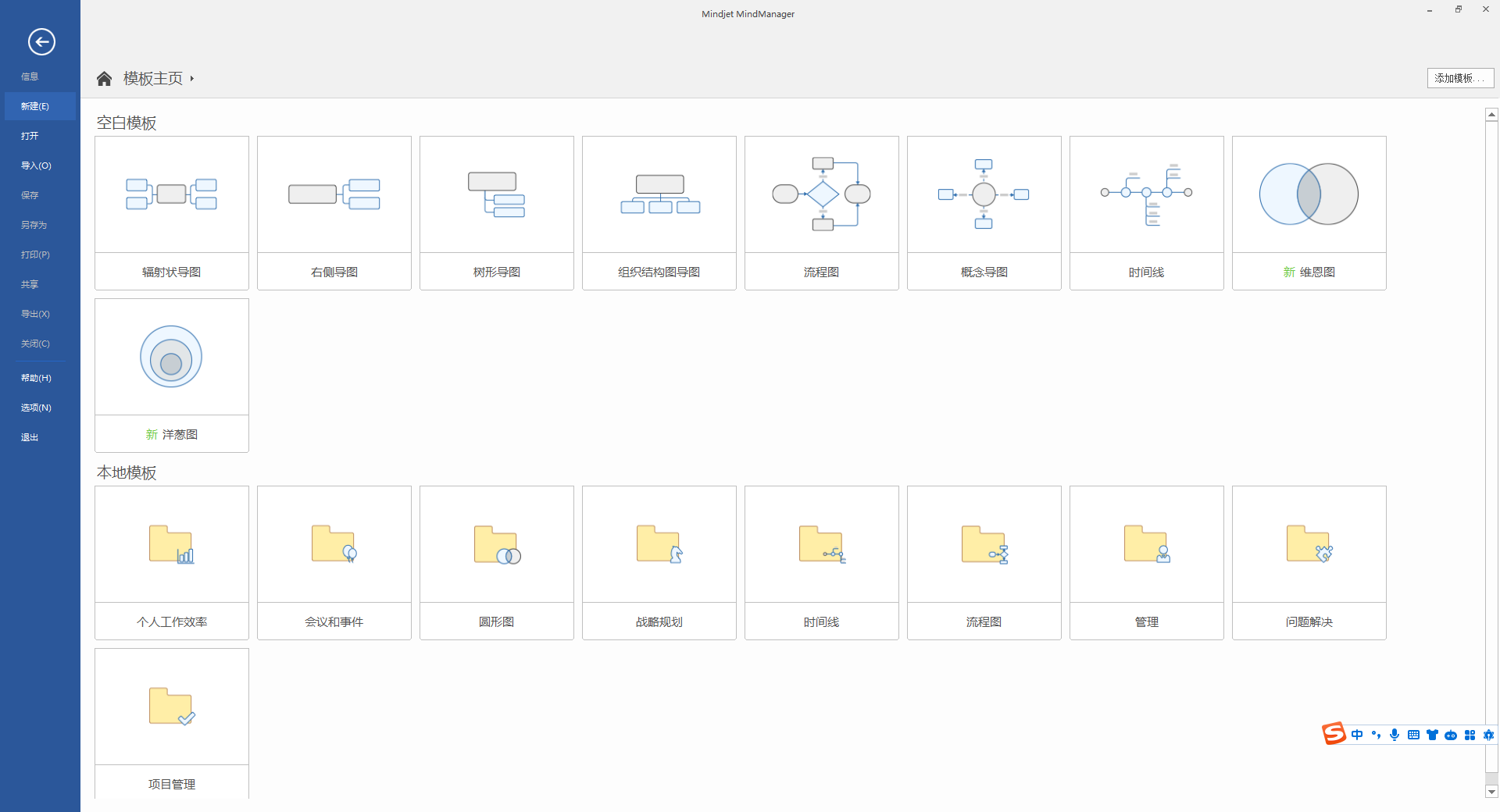 【亲测能用】MindManager 2018（思维导图软件）官方正式版下载-3d溜溜网