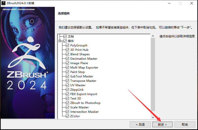 【亲测能用】ZBrush 2024.0.1【ZB 3D雕刻软件】完美激活破解版安装图文教程-3d溜溜网