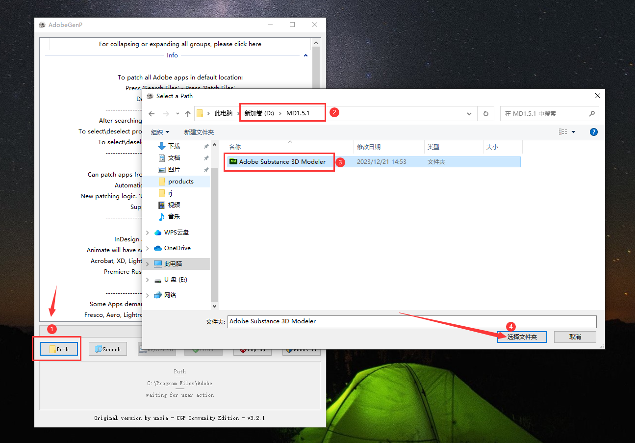 【亲测能用】Adobe Substance 3D Modeler v1.5.1【MD建模雕刻软件】完美激活版+安装教程安装图文教程-3d溜溜网