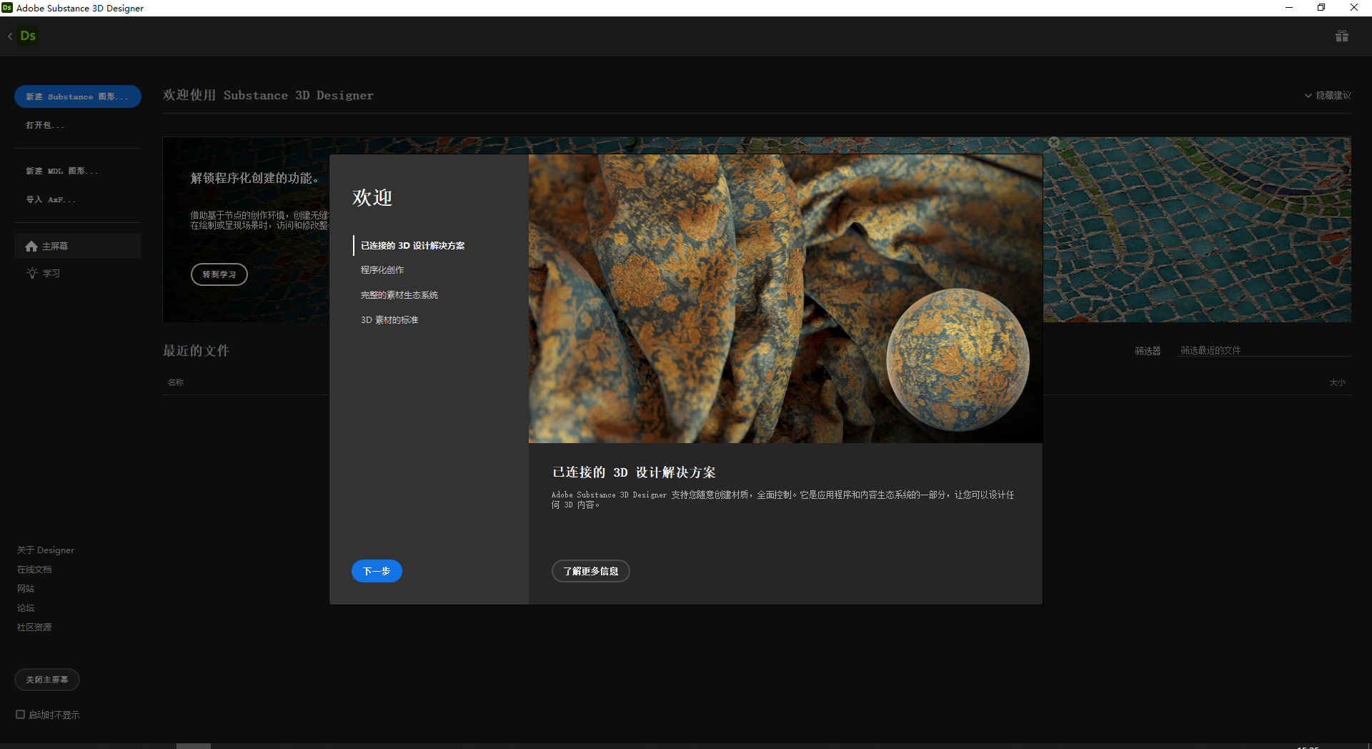 【亲测能用】Substance 3D Designer v13.1.0【Ds三维贴图材质制作软件】中文激活版下载-3d溜溜网