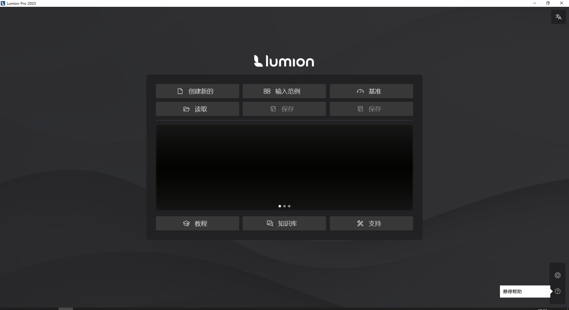 【亲测能用】Lumion 2023.4.2.0中文版_激活版_破解版附安装教程下载-3d溜溜网