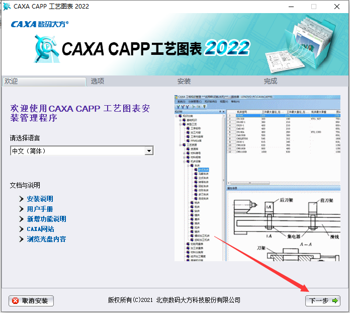 【亲测能用】CAXA CAPP工艺图表2022免费激活版附破解补丁+安装教程下载-3d溜溜网