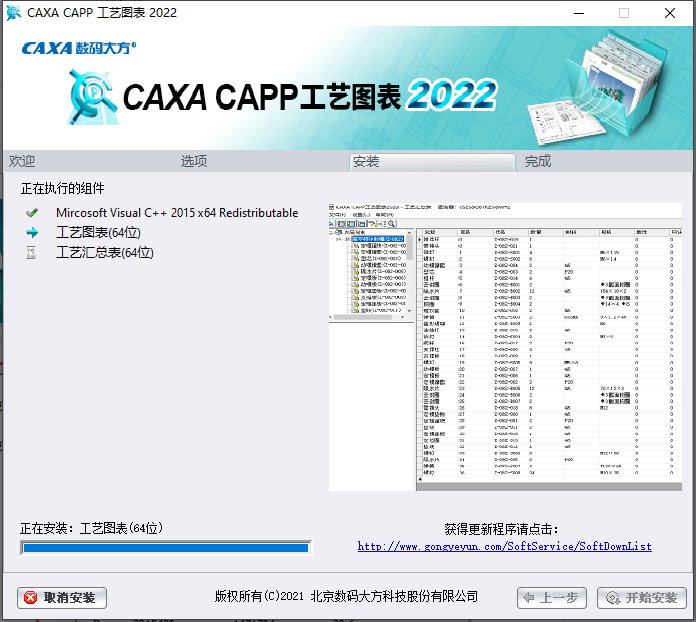 【亲测能用】CAXA CAPP工艺图表2022免费激活版附破解补丁+安装教程下载-3d溜溜网