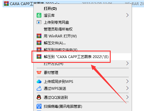 【亲测能用】CAXA CAPP工艺图表2022免费激活版附破解补丁+安装教程下载-3d溜溜网