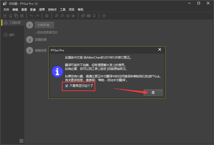 【亲测能用】PTGui 12.0 正式免费破解版 附安装教程下载-3d溜溜网