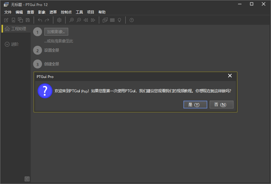 【亲测能用】PTGui 12.0 正式免费破解版 附安装教程下载-3d溜溜网