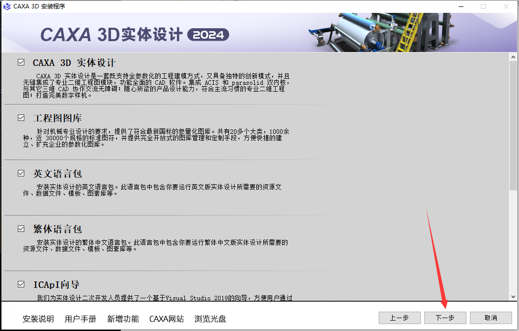 【亲测能用】CAXA 3D 2024【实体设计软件+安装教程】中文试用版安装图文教程-3d溜溜网