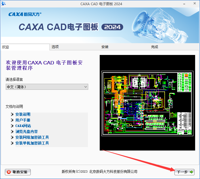 【亲测能用】CAXA CAD 2024电子图板(附安装教程)中文试用版下载-3d溜溜网