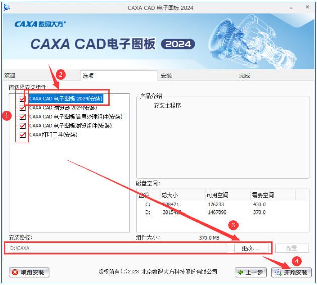 【亲测能用】CAXA CAD 2024电子图板(附安装教程)中文试用版下载-3d溜溜网