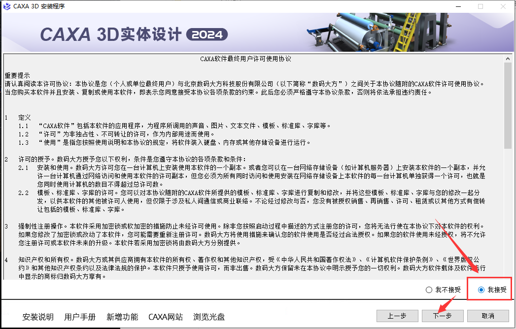 【亲测能用】CAXA 3D 2024【实体设计软件+安装教程】中文试用版安装图文教程-3d溜溜网