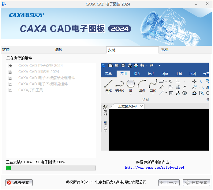 【亲测能用】CAXA CAD 2024电子图板(附安装教程)中文试用版安装图文教程-3d溜溜网