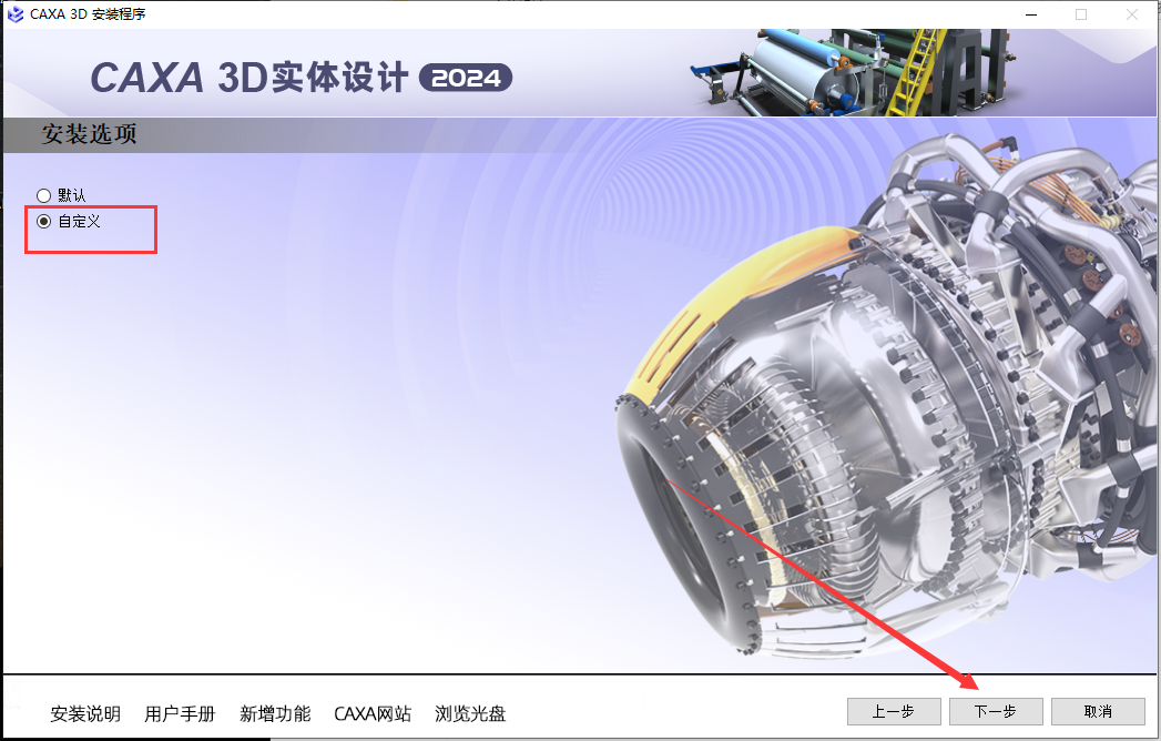 【亲测能用】CAXA 3D 2024【实体设计软件+安装教程】中文试用版安装图文教程-3d溜溜网
