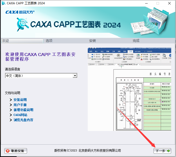 【亲测能用】CAXA CAPP 2024 工艺图表（附安装教程）中文破解版下载-3d溜溜网