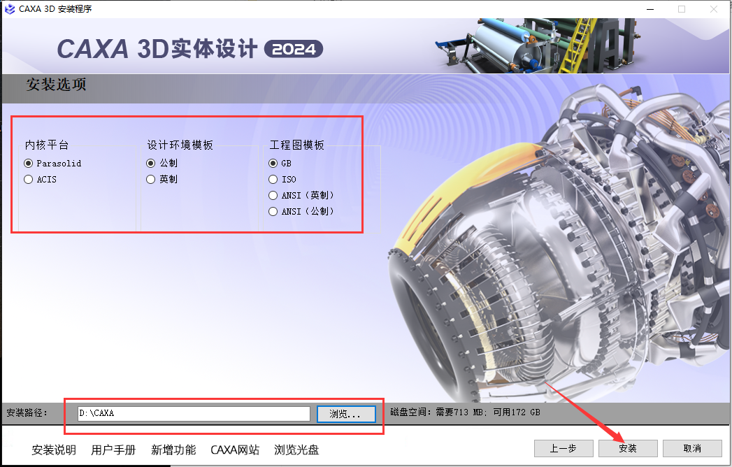【亲测能用】CAXA 3D 2024【实体设计软件+安装教程】中文试用版安装图文教程-3d溜溜网