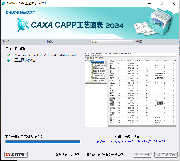 【亲测能用】CAXA CAPP 2024 工艺图表（附安装教程）中文破解版下载-3d溜溜网