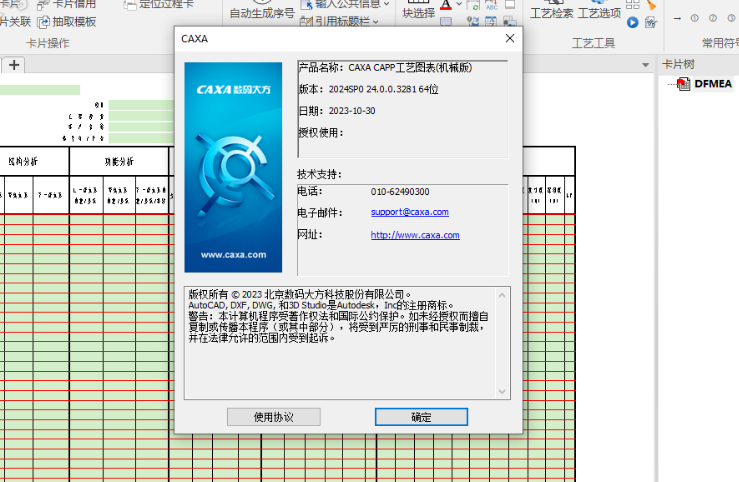 【亲测能用】CAXA CAPP 2024 工艺图表（附安装教程）中文破解版下载-3d溜溜网