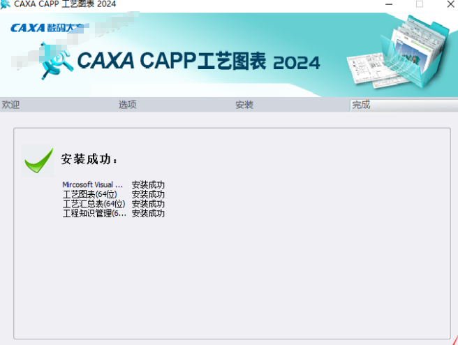 【亲测能用】CAXA CAPP 2024 工艺图表（附安装教程）中文破解版下载-3d溜溜网