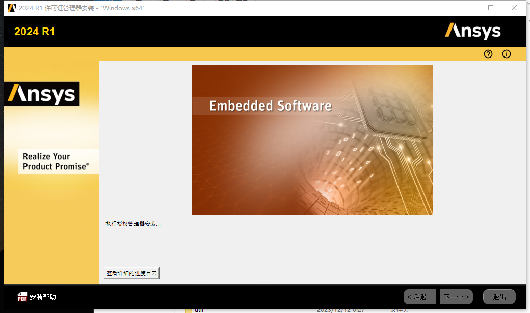 【亲测能用】【Ansys2024下载】ANSYS Products 2024 R1中文版_破解版_免费版安装图文教程-3d溜溜网