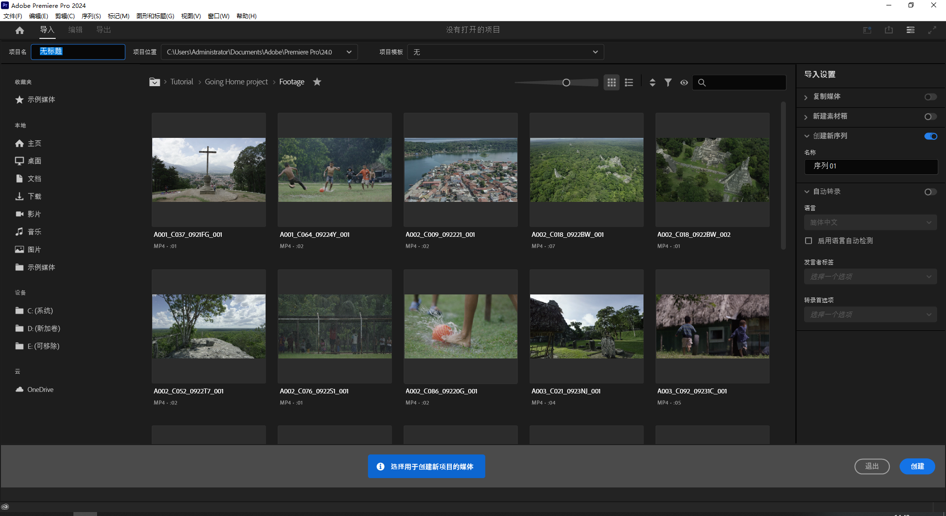 【亲测能用】Adobe Premiere 2024 v24.1.0【附安装教程】中文破解版下载-3d溜溜网