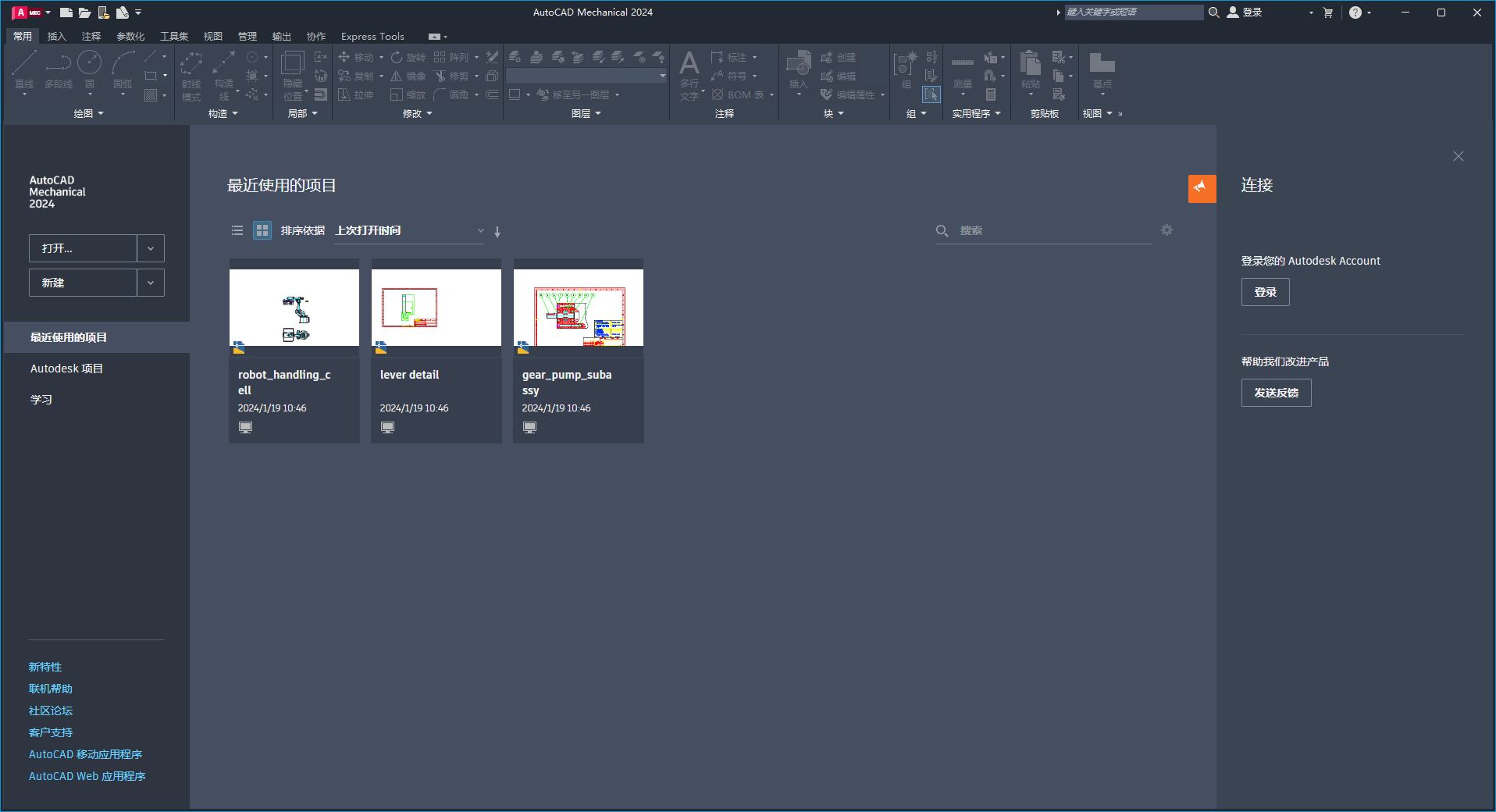 【亲测能用】AutoCAD Mechanical 2024破解版【CAD机械版2024】中文版 +安装教程下载-3d溜溜网