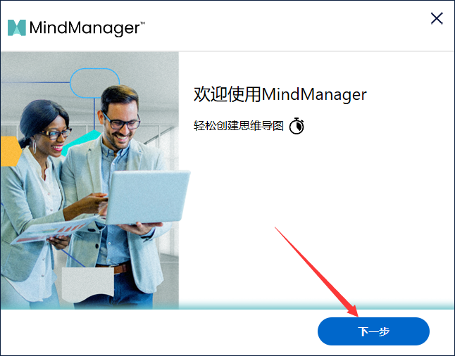 【亲测能用】【思维导图软件下载】MindManager 2023官方免费试用版-3d溜溜网