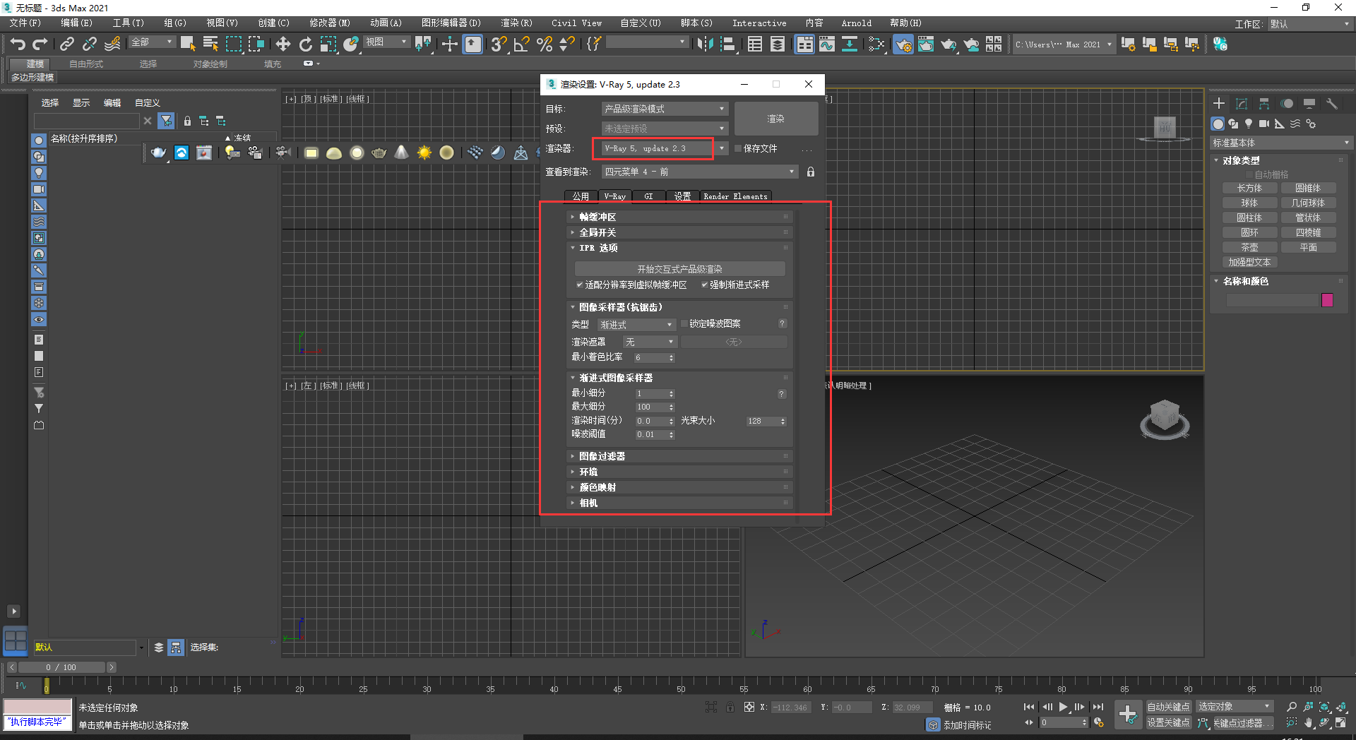 【亲测能用】VRay5.2【VR5.2023渲染器】VRay for 3dmax2022完整汉化版安装图文教程-3d溜溜网