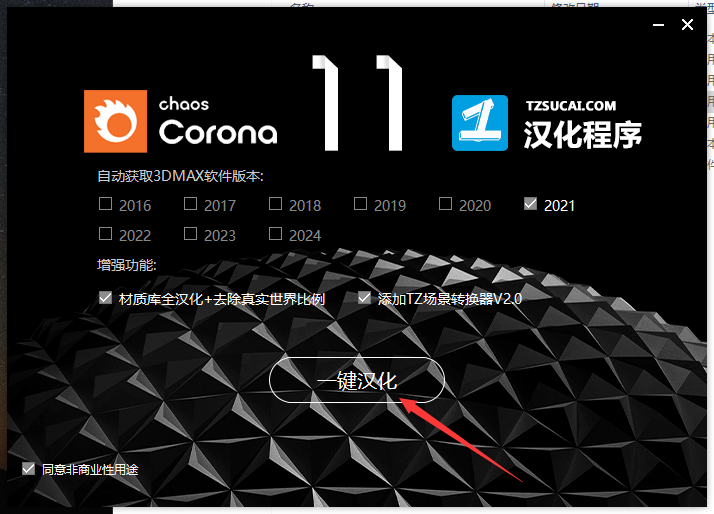 【亲测能用】Corona 11 for 3dmax 2016-2024【附安装教程】免费汉化破解版安装图文教程-3d溜溜网