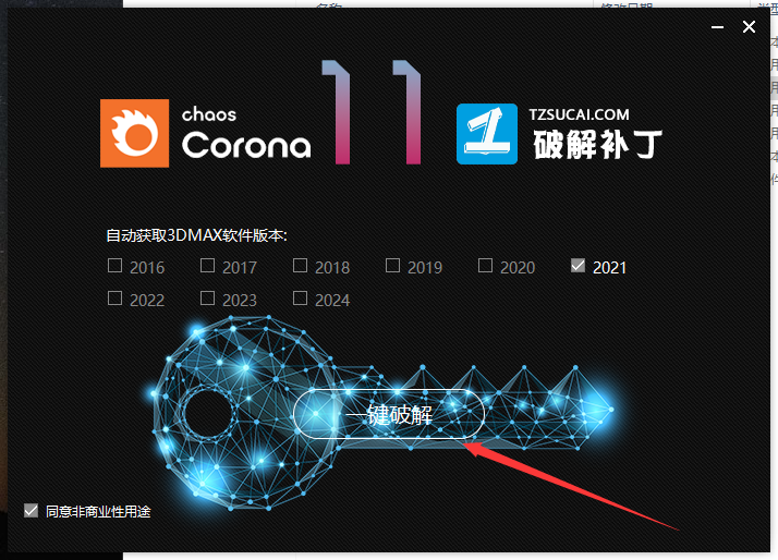 【亲测能用】Corona 11 for 3dmax 2016-2024【附安装教程】免费汉化破解版安装图文教程-3d溜溜网