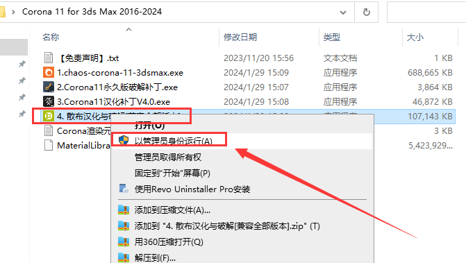 【亲测能用】Corona 11 for 3dmax 2016-2024【附安装教程】免费汉化破解版下载-3d溜溜网