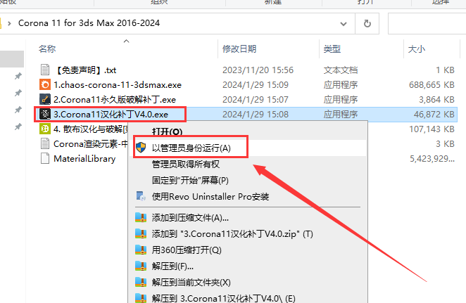 【亲测能用】Corona 11 for 3dmax 2016-2024【附安装教程】免费汉化破解版安装图文教程-3d溜溜网