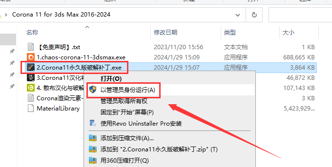 【亲测能用】Corona 11 for 3dmax 2016-2024【附安装教程】免费汉化破解版下载-3d溜溜网