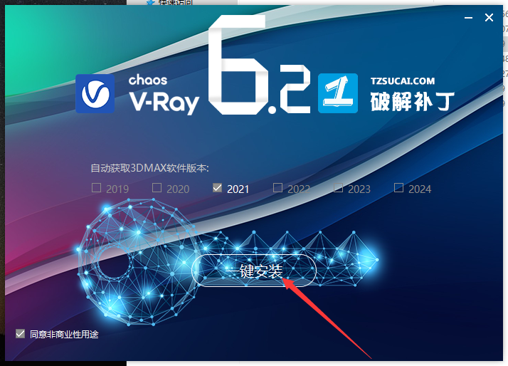 【亲测能用】VRay6.2002 for 3dmax 2019-2024【VRay6.2渲染器下载】简体中文破解版-3d溜溜网