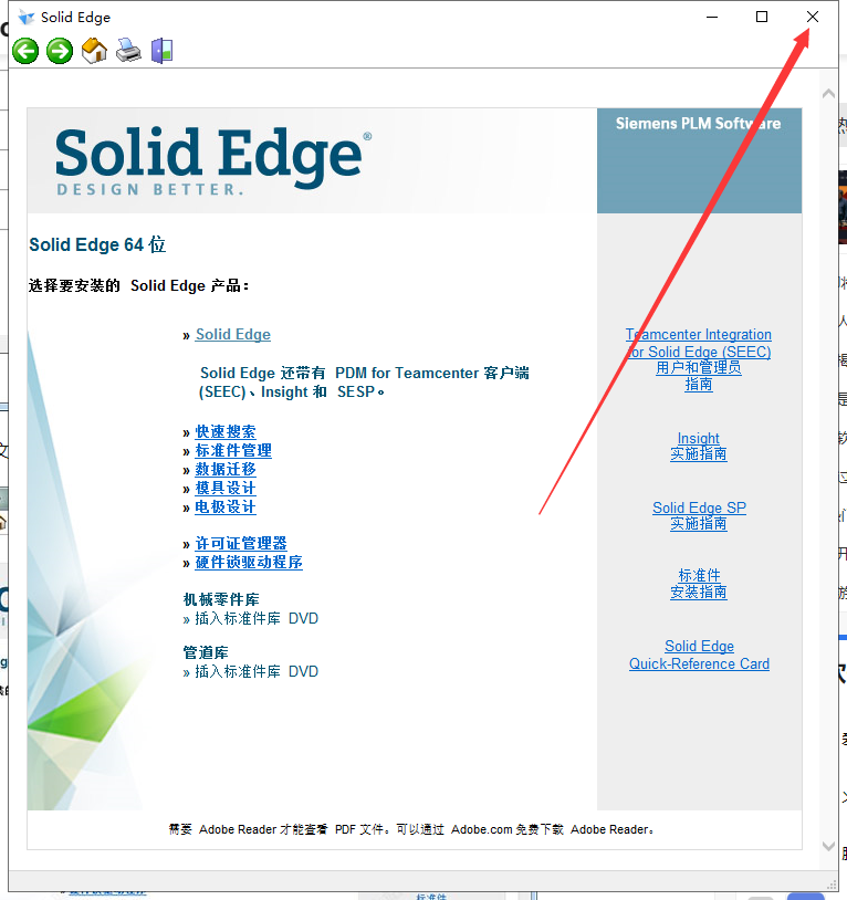 【亲测能用】Solid Edge ST10【 Solid Edge ST10破解版】最新版安装图文教程-3d溜溜网